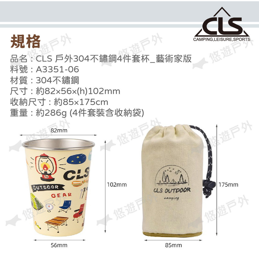 【CLS】戶外304不锈鋼4件套杯_藝術家版 350ml 不鏽鋼 輕量化 一體成形 可堆疊 登山 野炊 露營 悠遊戶外 | 蝦皮購物