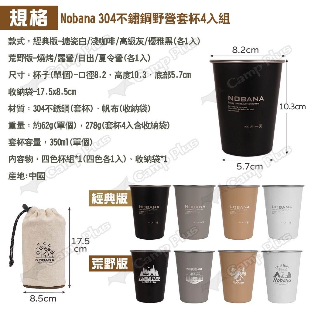 【NOBANA】304不鏽鋼野營套杯4入組 經典版/荒野版 不銹鋼杯 水杯 茶杯 疊杯 附收納袋 露營 悠遊戶外 | 蝦皮購物