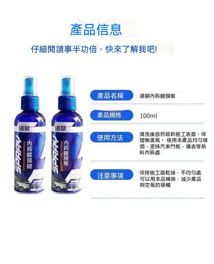 台灣現貨🎉 100ml 車內裝保養 塑料還原液 塑膠還原劑 汽機車適用 塑件還原劑 塑料保養 汽車美容清潔 | 蝦皮購物