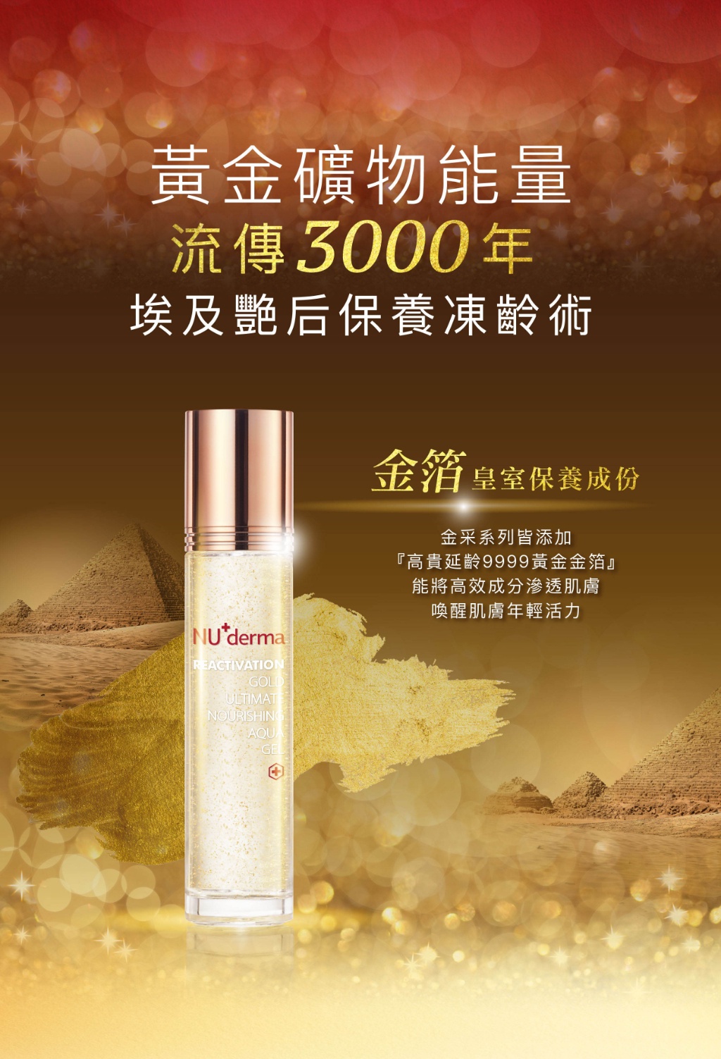 【NU+derma】金采極緻晶凍凝露125mL (全新升級)｜化妝水 保濕 亮白 | 蝦皮購物