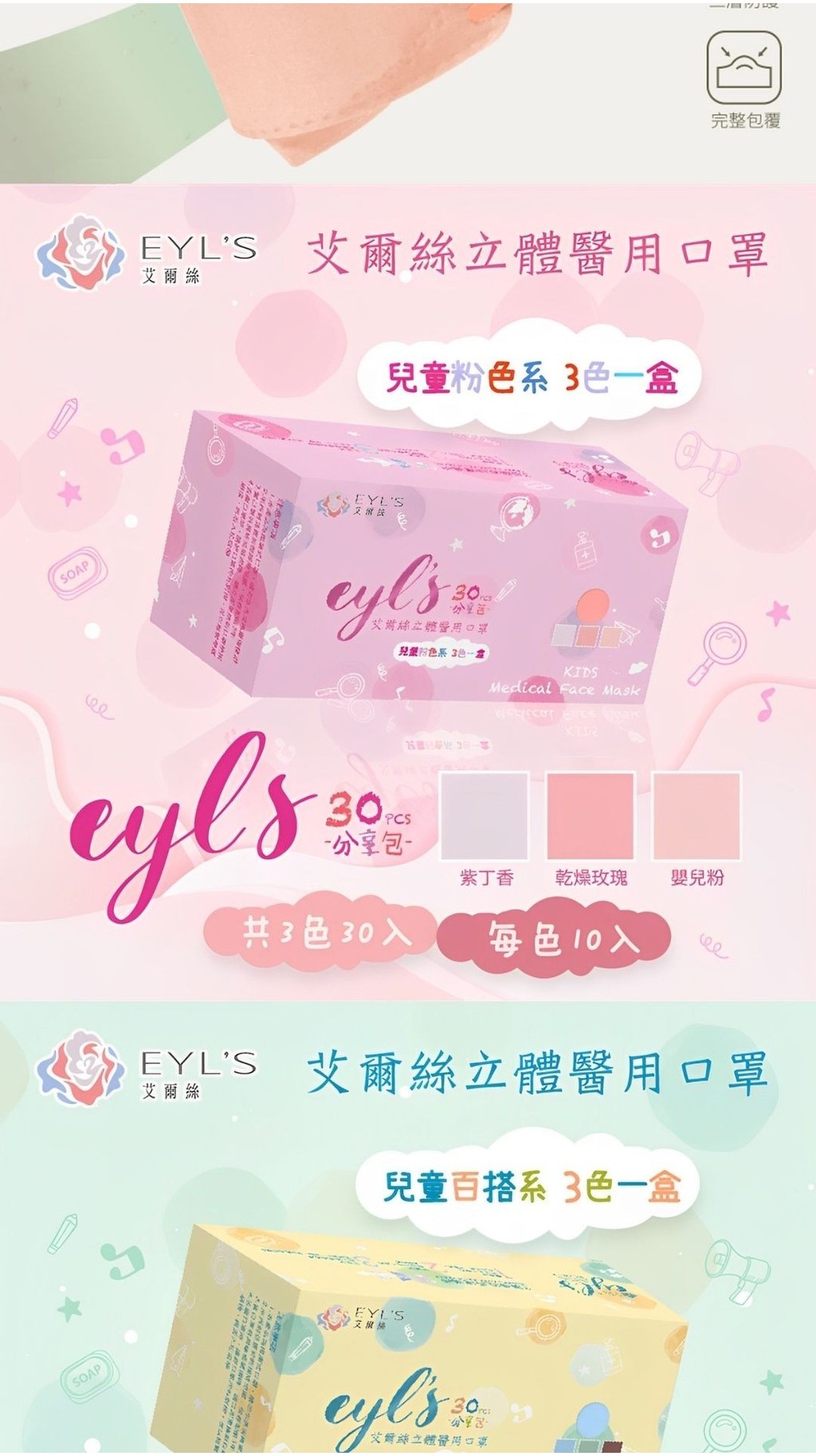 艾爾絲EYL'S【兒童 4D立體醫療口罩 (適用5-12歲)】30入 兒童口罩 台灣製造 醫療口罩 素色口罩 元野良舖 | 蝦皮購物