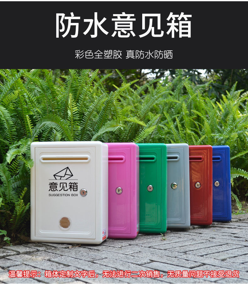 {保固~免稅}防水意見箱投訴建議箱掛墻帶鎖室外創意信箱免打孔投訴舉報箱定製 OIKM | 蝦皮購物