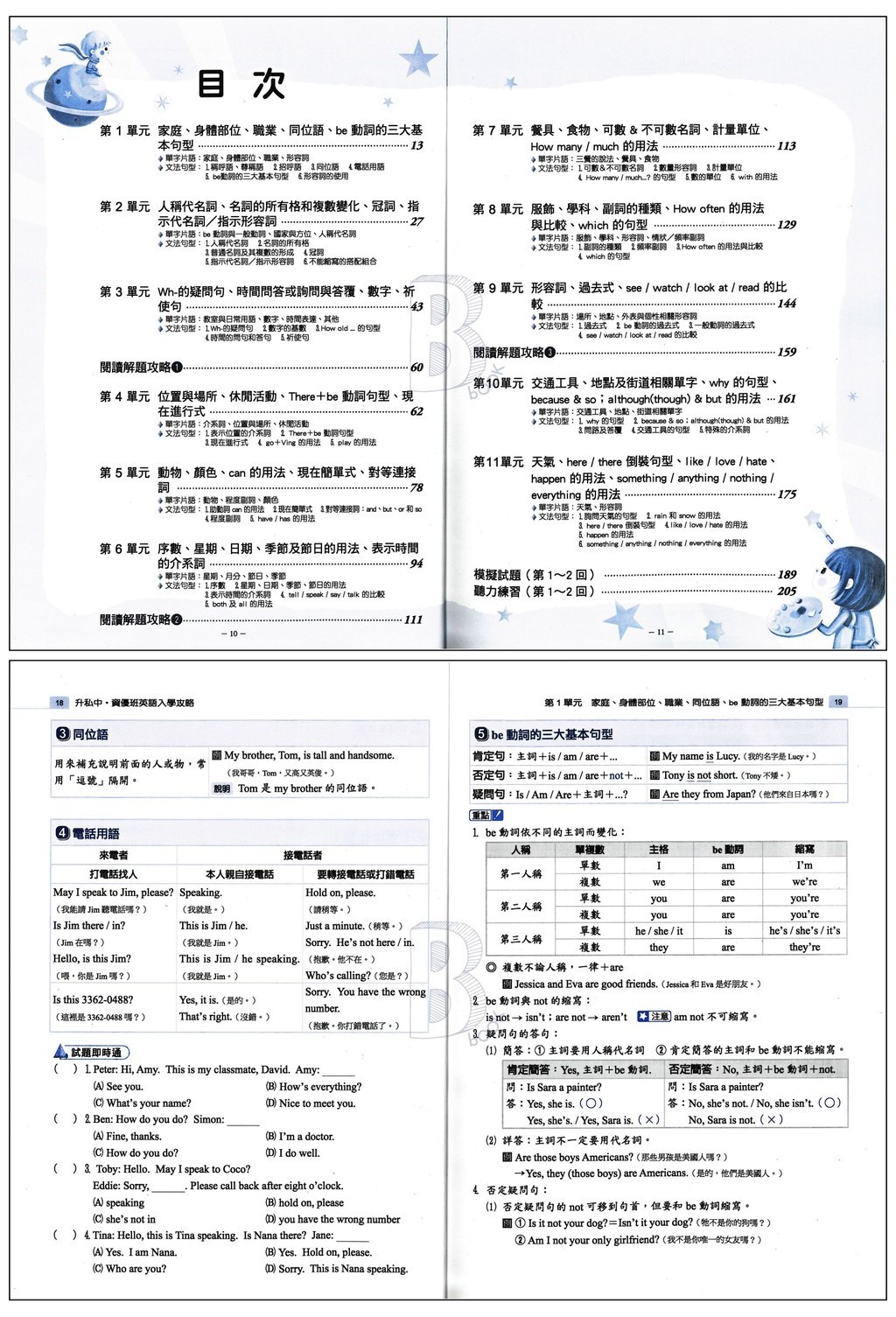 翰林 最新版大滿貫 升私中資優班 入學攻略 國英數自社 新生入學測驗 智力性向測驗 模擬題本 國小總複習 輔助教材 蝦皮購物