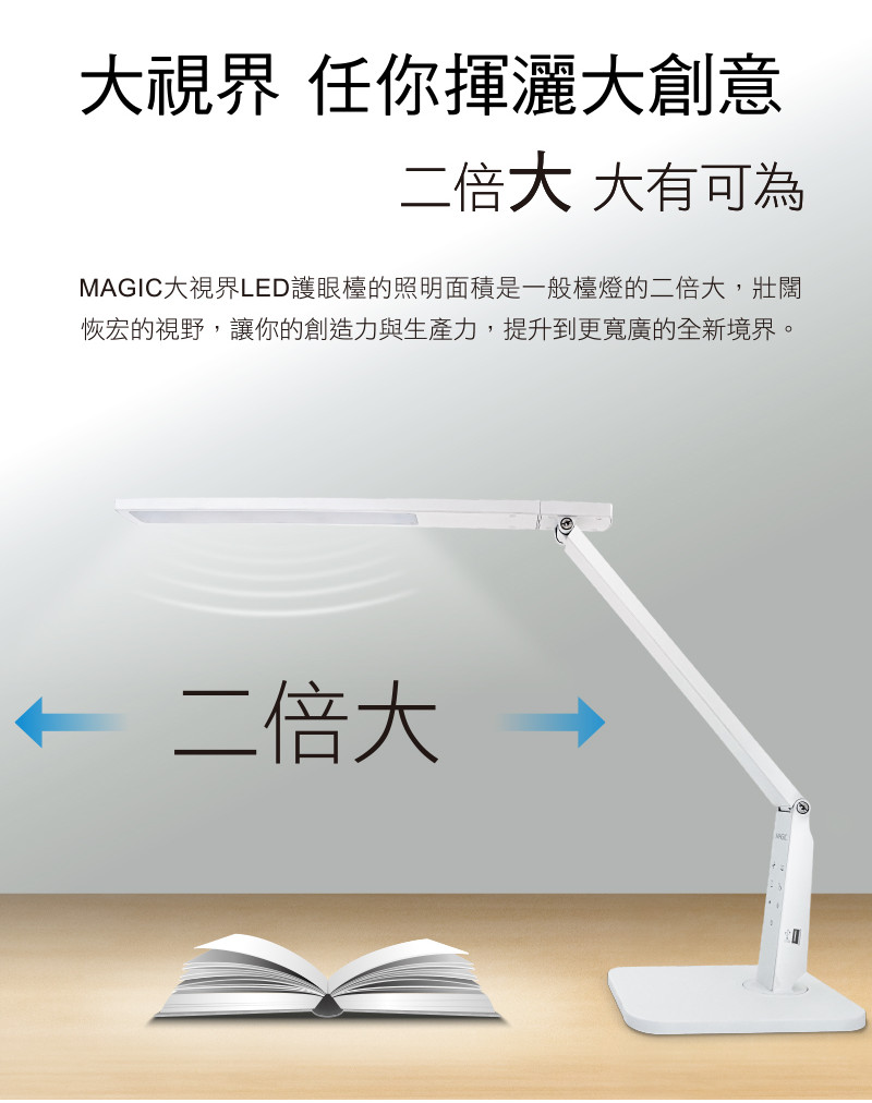 MAGIC MA328【大視界LED護眼檯燈-珍珠白】附手機架/LED/低藍光/護眼檯燈/無段調光/USB供電/益家科技 | 蝦皮購物