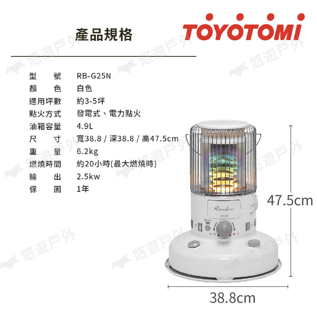 【TOYOTOMI】RB-G25N-W 煤油暖爐(白) 煤油 彩虹煤油暖爐 傳統暖爐 保暖 悠遊戶外 | 蝦皮購物