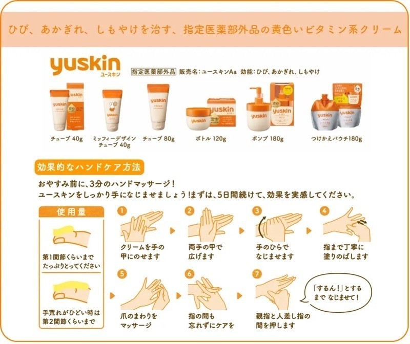 【卸問屋】日本 yuskin 悠斯晶 乳霜 乳液 護手霜 3g 120g | 蝦皮購物