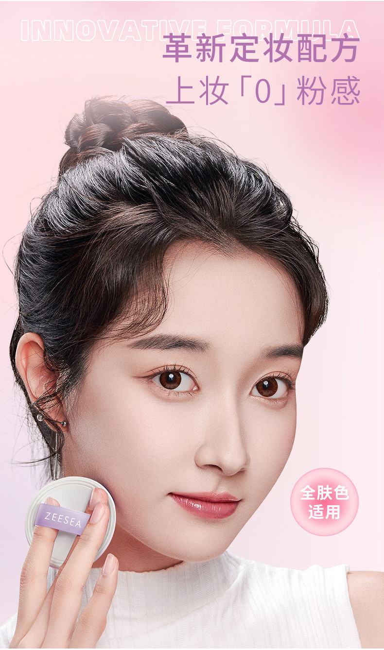 100%正品 ZEESEA滋色定妝粉凍膏 定妝黑科技 持久控油補妝防水細膩柔焦 | 蝦皮購物