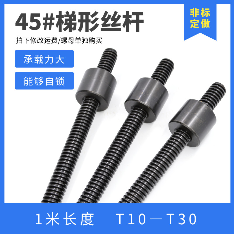 高強度梯形絲桿梯形扣絲槓梯型t形T型扣絲桿45#鋼M16M20M24M30M36 MGYI | 蝦皮購物