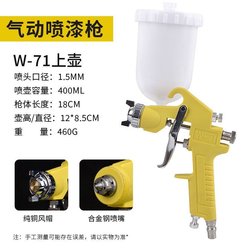 廠商 超值暢銷&w71油漆噴漆槍F75油漆搶77乳膠漆底面漆涂料家具汽車高霧化噴膠壺 噴漆槍 噴漆機 氣動噴漆槍 | 蝦皮購物