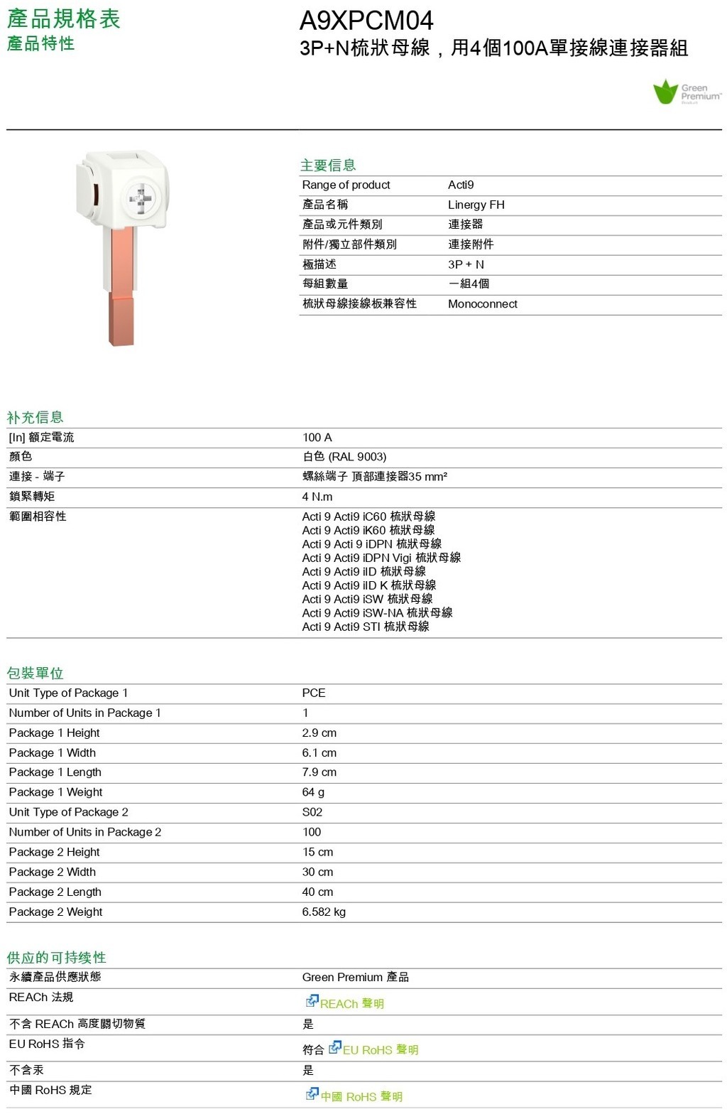 【Schneider Electric施耐德】A9XPCM04 梳狀母線 Acti9 3P+N連接附件 | 蝦皮購物
