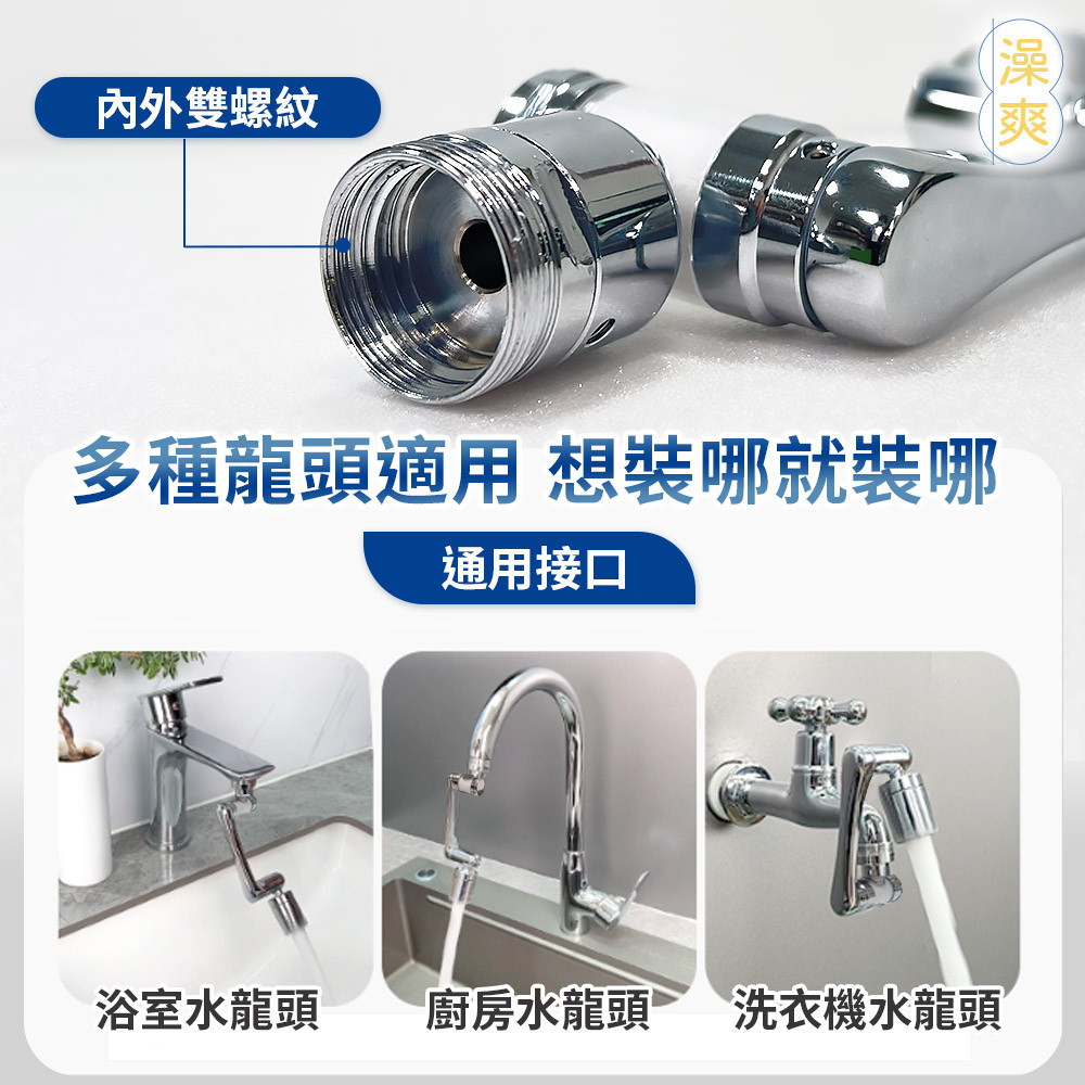 JOJOGO 澡爽1440度萬向過濾水龍頭 含濾心x1 萬向水龍頭 起泡器 水龍頭 過濾器 起波器 省水 機械臂 水波器 | 蝦皮購物