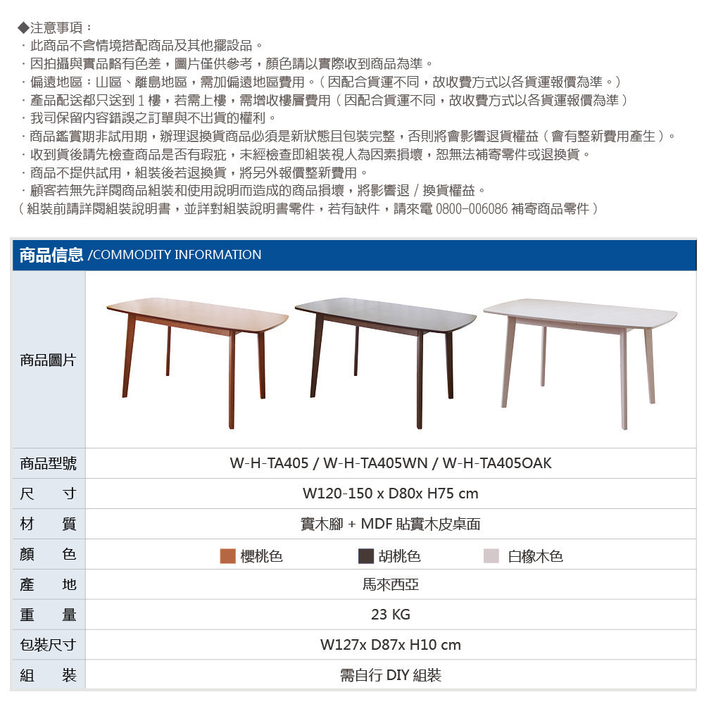 RICHOME 120-150CM可延伸餐桌 餐桌 延伸餐桌 實木桌腳 六人餐桌 TA405 | 蝦皮購物