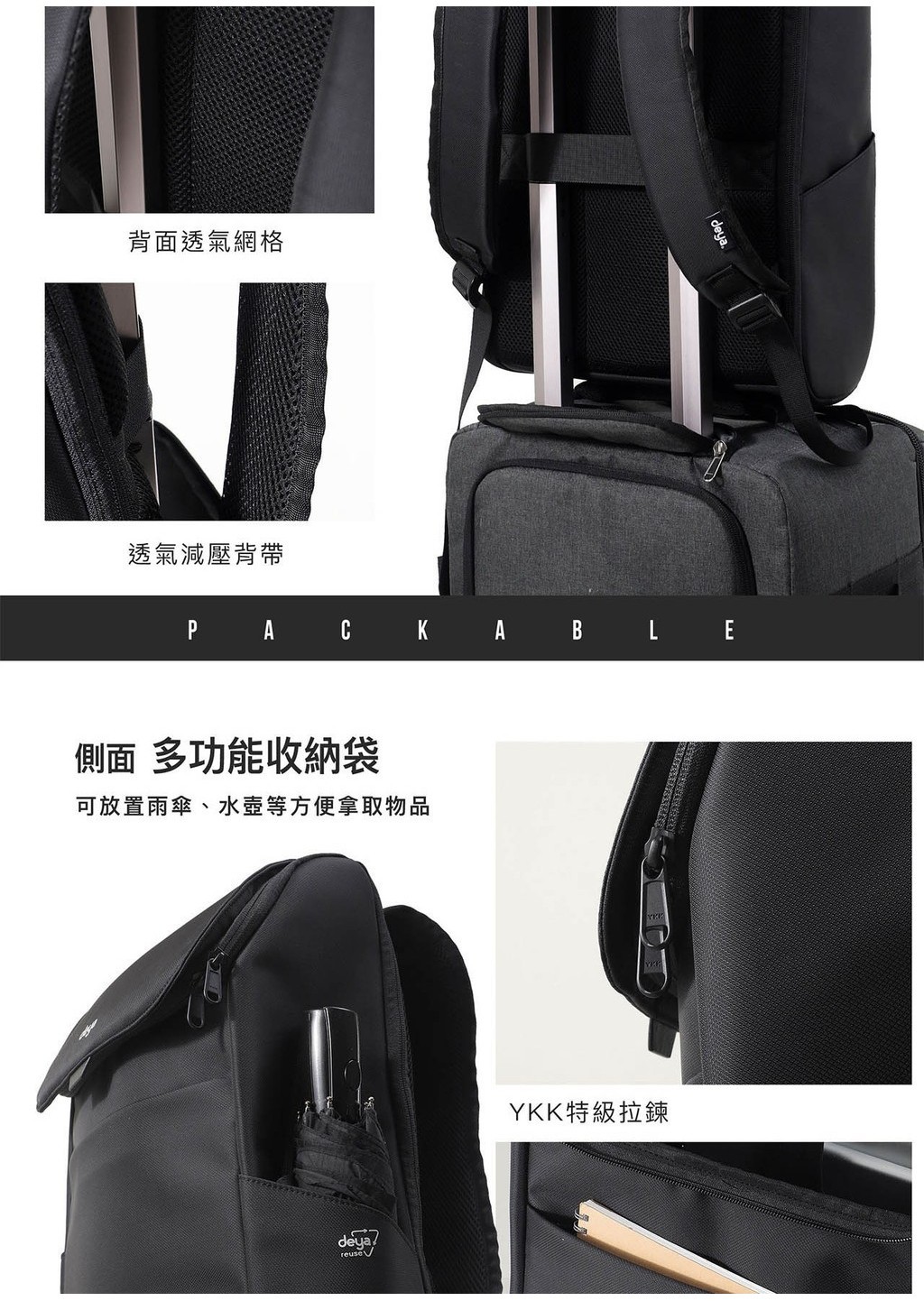 deya Packable 摺疊機能商務背包 全台第一款一拉全開折疊 | 蝦皮購物