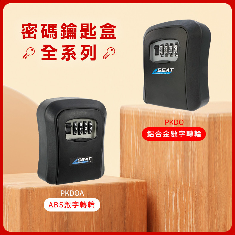 GUYSTOOL 密碼鑰匙盒 裝修工程 密碼盒 鑰匙密碼鎖 鎖盒 MIT-PKDOA 密碼鑰匙箱 保管箱 4位密碼輪盒 | 蝦皮購物