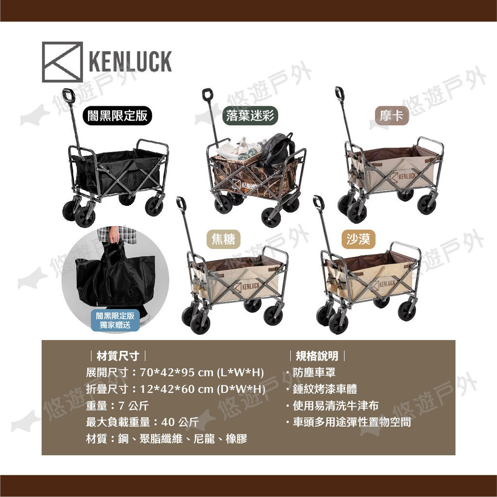【KENLUCK】MINI 多功能折疊手拉推車 Wagon 焦糖 摩卡 沙漠 落葉迷彩 闇黑限定版 露營 悠遊戶外 | 蝦皮購物