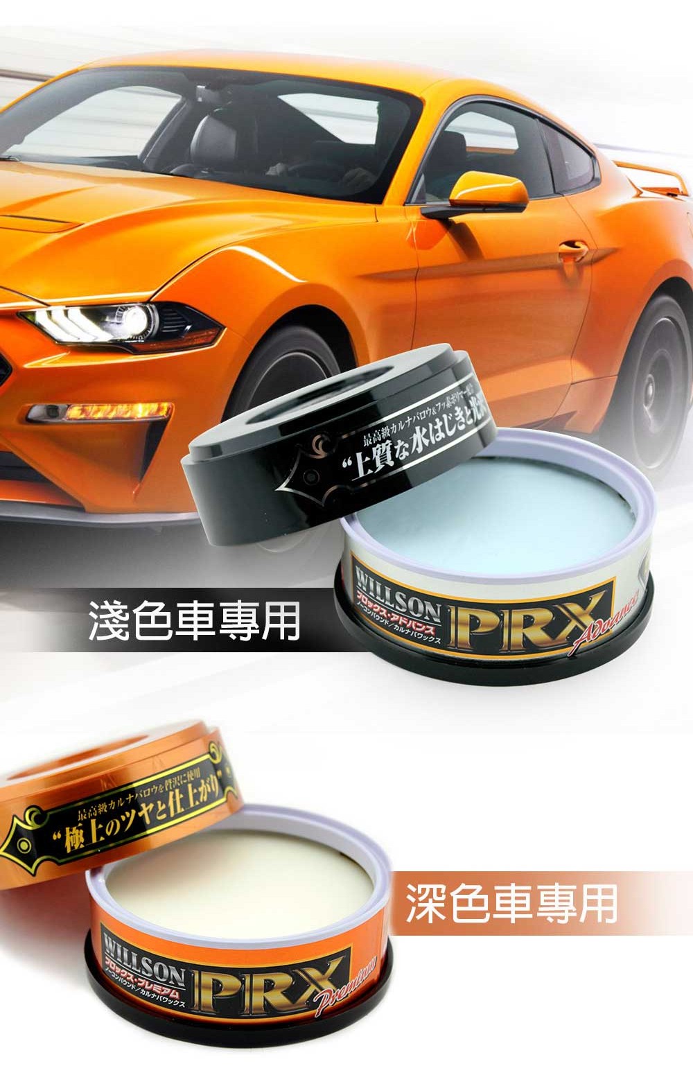 日本Willson PRX氟素美容蠟 固蠟 車蠟 硬蠟 美容蠟 棕梠蠟 蠟 好蠟 wax | 蝦皮購物