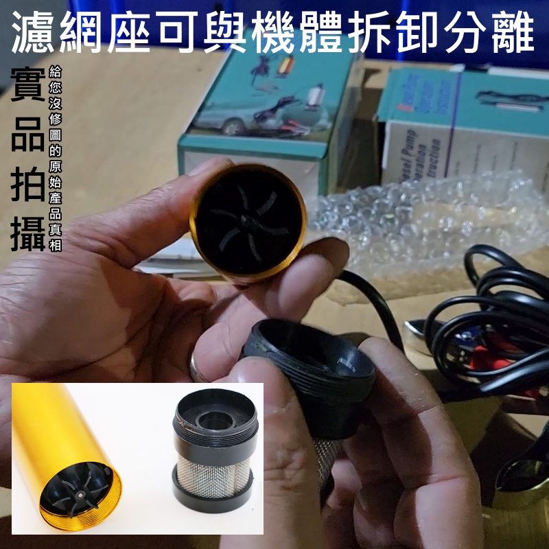 【台灣現貨】汽車用12V/24V抽水抽油幫浦 [38mm外置濾網金色款]（紅黑夾頭）潛水款＃B07 抽水馬達 抽水幫浦 | 蝦皮購物