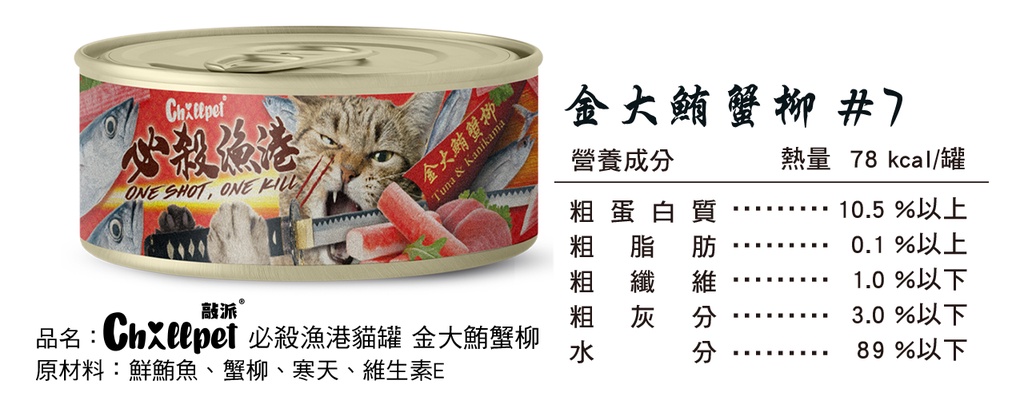【Chillpet敲派】必殺漁港金大鮪 混搭10罐組 170克 (不挑款)(貓罐頭)(貓副食罐)(多貓家庭) | 蝦皮購物
