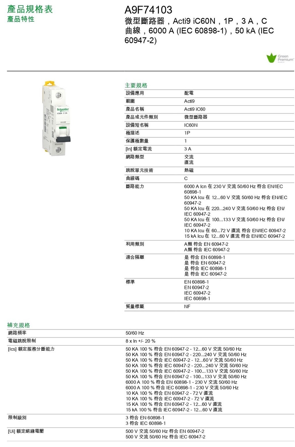【Schneider Electric施耐德】A9F74103 微型斷路器 Acti9 iC60N 1P 3A C曲線 | 蝦皮購物