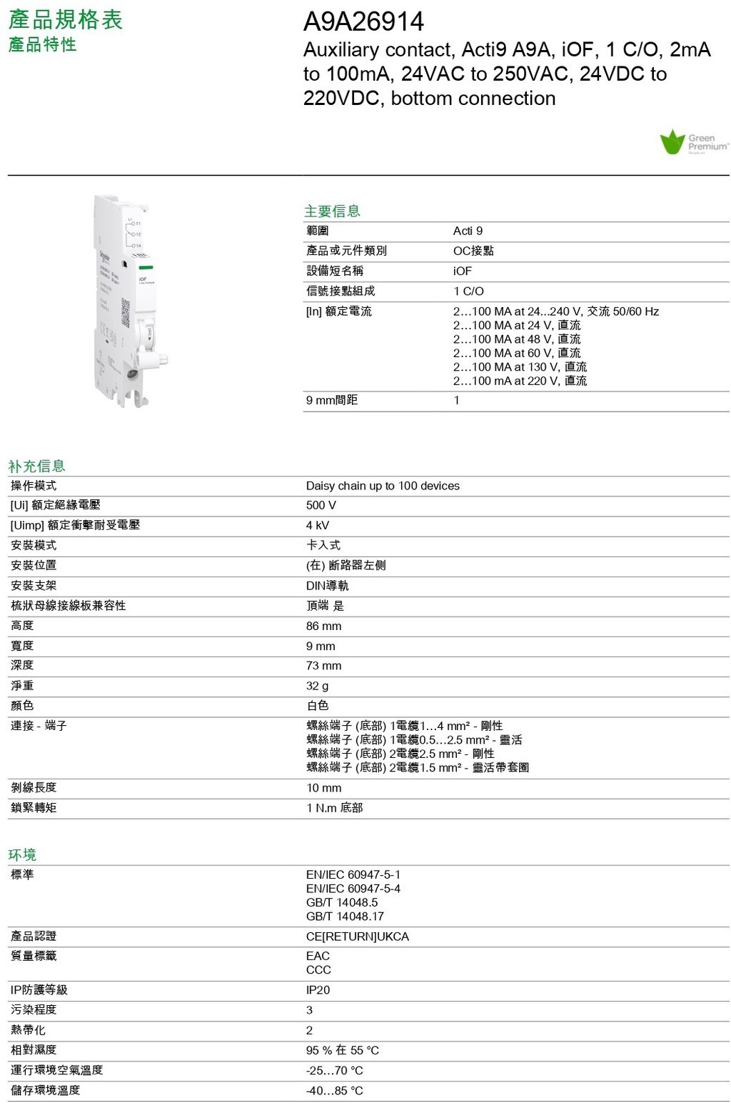 【Schneider Electric施耐德】A9A26914 輔助接點 Acti9 iOF 1C/O AC/DC | 蝦皮購物