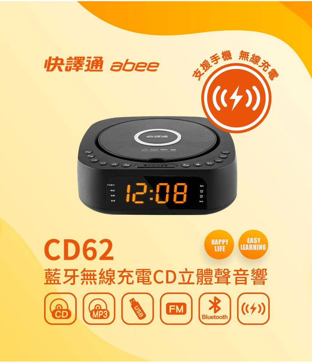 快譯通 abee CD62【藍牙無線充電CD立體聲音響】藍芽音響/CD播放器/無線充電/FM廣播/鬧鐘/益家科技 | 蝦皮購物
