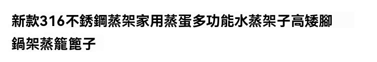 🔥臺灣出貨48H🔥新款316不銹鋼蒸架傢用蒸蛋多功能折疊水蒸架高矮腳鍋架蒸籠篦子hhfoof | 蝦皮購物