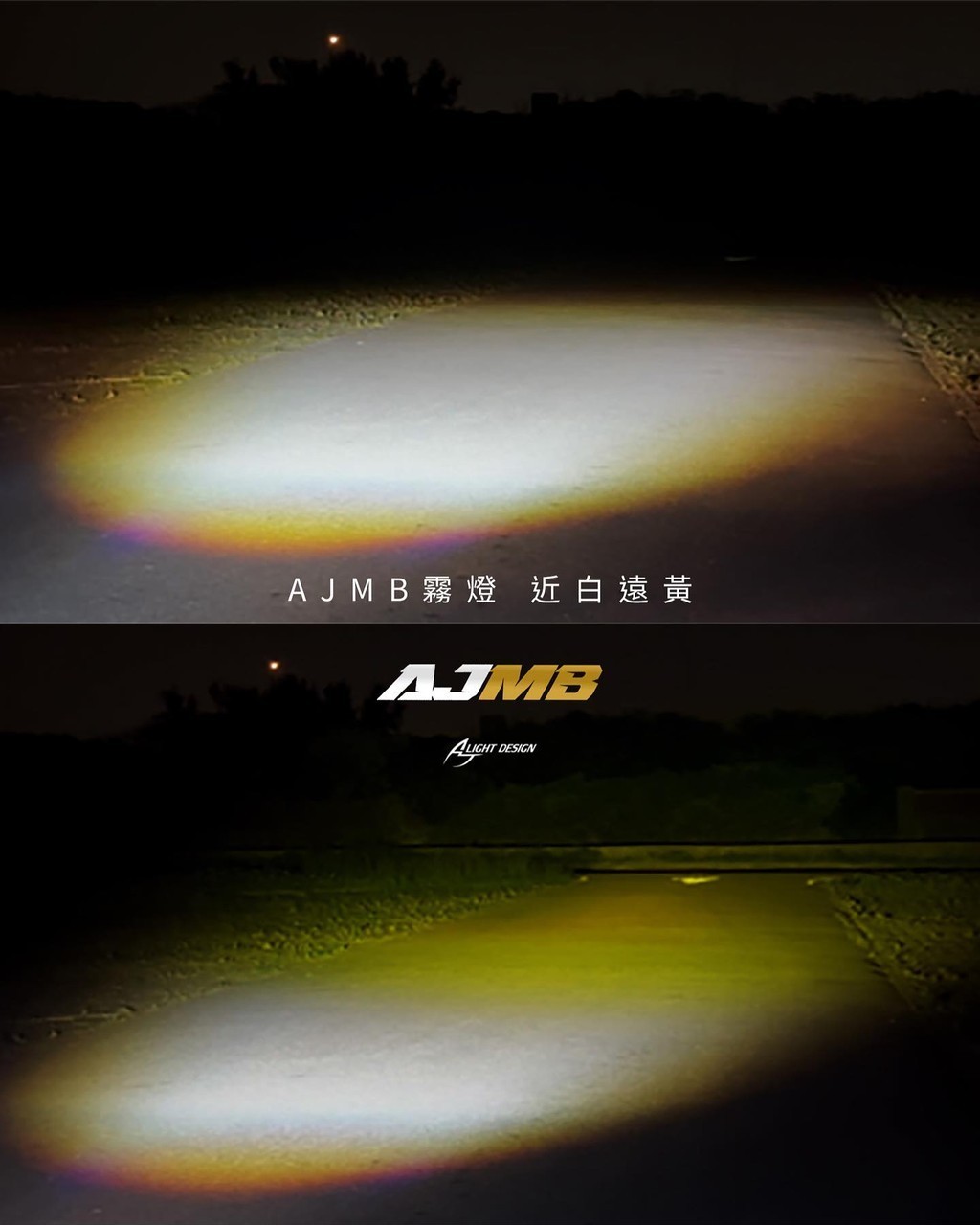 【榮銓】AJ車燈國際 AJMB🔥部分現貨🔥霧燈空力套件 MMBCU 黃光 白光 霧燈 曼巴 近白遠白 近白遠黃 | 蝦皮購物