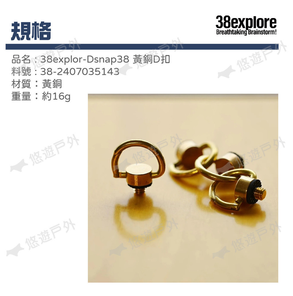 【38explore】Dsnap38 黃銅D扣 可作為登山扣 黃銅 可吊掛 鐵 零件 38燈 野炊 登山 露營 悠遊戶外 | 蝦皮購物