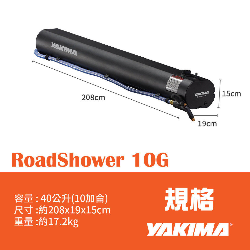 【YAKIMA】RoadShower 7/10G 加壓儲水器 水桶 水箱 車裝水箱 淋浴 車露 野炊 露營 悠遊戶外 | 蝦皮購物