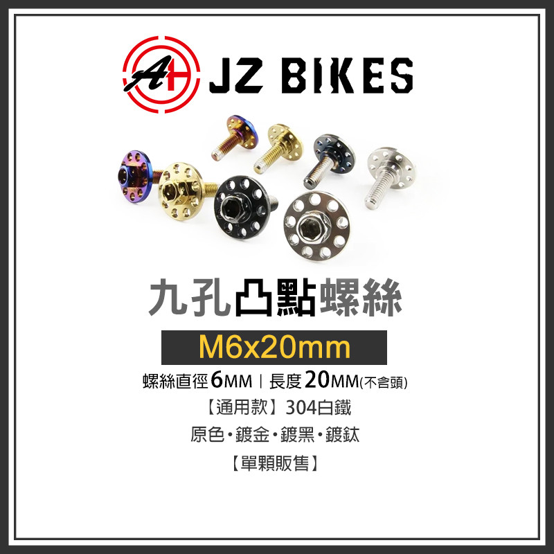 傑能 JZ | M6x20 白鐵九孔凸點大頭螺絲 大頭螺絲 凸點螺絲 九孔螺絲 造型螺絲 墊片螺絲 裝飾螺絲 白鐵螺絲 | 蝦皮購物