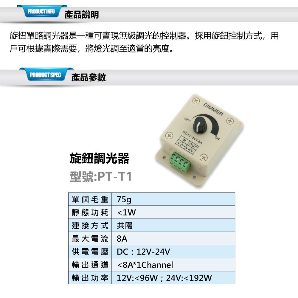 【築光坊】 8A DC12V DC24V LED 調光器 調光旋鈕 低壓 電壓調整器 燈條 控制器 軟帶燈 旋鈕 燈帶 | 蝦皮購物