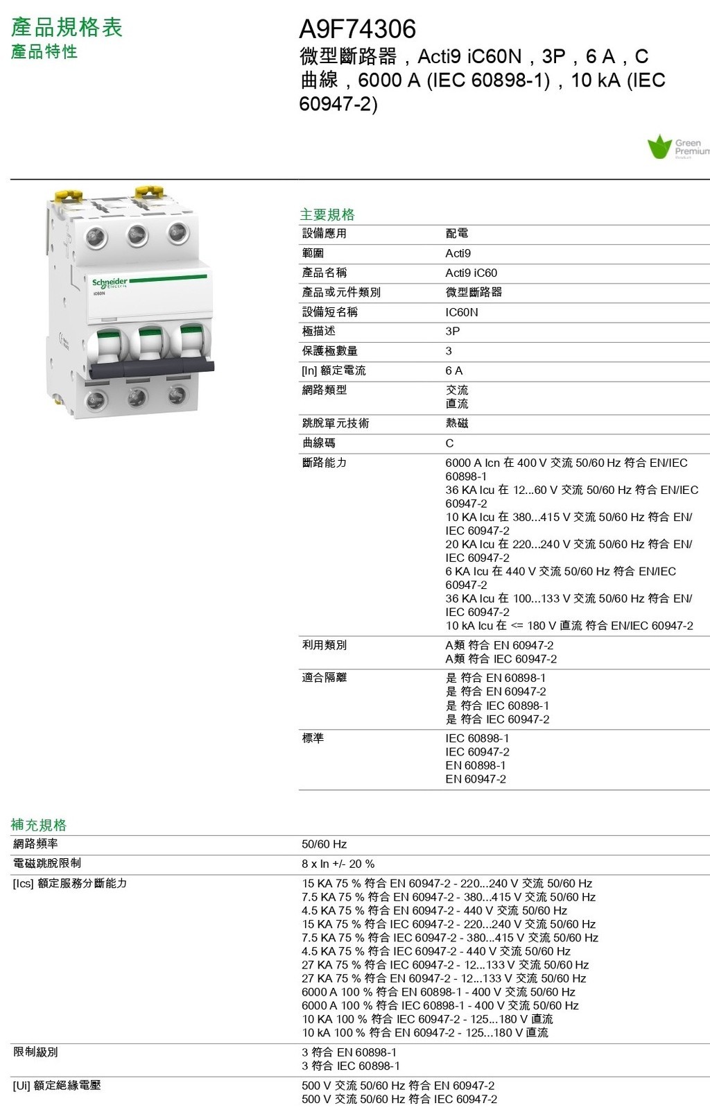 【Schneider Electric施耐德】A9F74306 微型斷路器 Acti9 iC60N 3P 6A C曲線 | 蝦皮購物