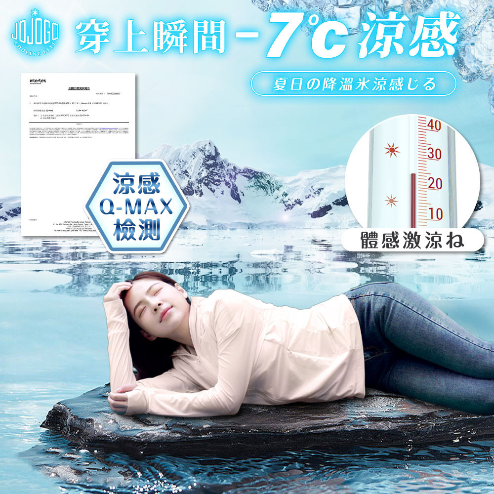 JOJOGO A+急凍防曬涼感外套 抗UV外套 涼感 冰絲 玻尿酸防曬外套 冰絲外套 外套 涼感外套 薄外套 運動外套 | 蝦皮購物