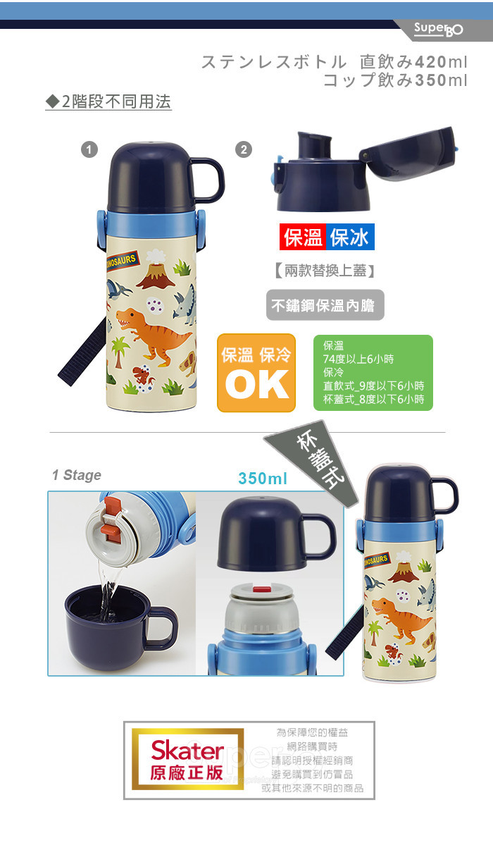 Skater 420ml 直飲不鏽鋼保溫水壺｜杯蓋組｜恐龍水壺｜SKDC3｜恐龍保溫瓶｜不鏽鋼水壺｜直飲水壺 | 蝦皮購物