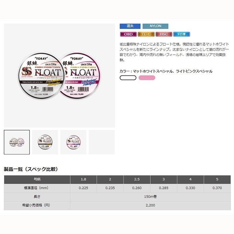 【漁樂商行】東麗TORAY 銀鱗FLOAT 白色/粉色 磯釣線 大物線 放流線 船磯線 釣魚配件 | 蝦皮購物