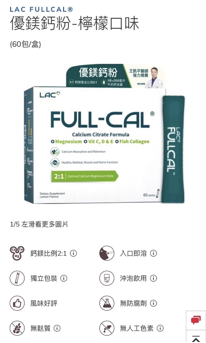 便宜售出 LAC /LAC FULLCAL® 優鎂鈣粉-檸檬口味 (快速出貨） | 蝦皮購物