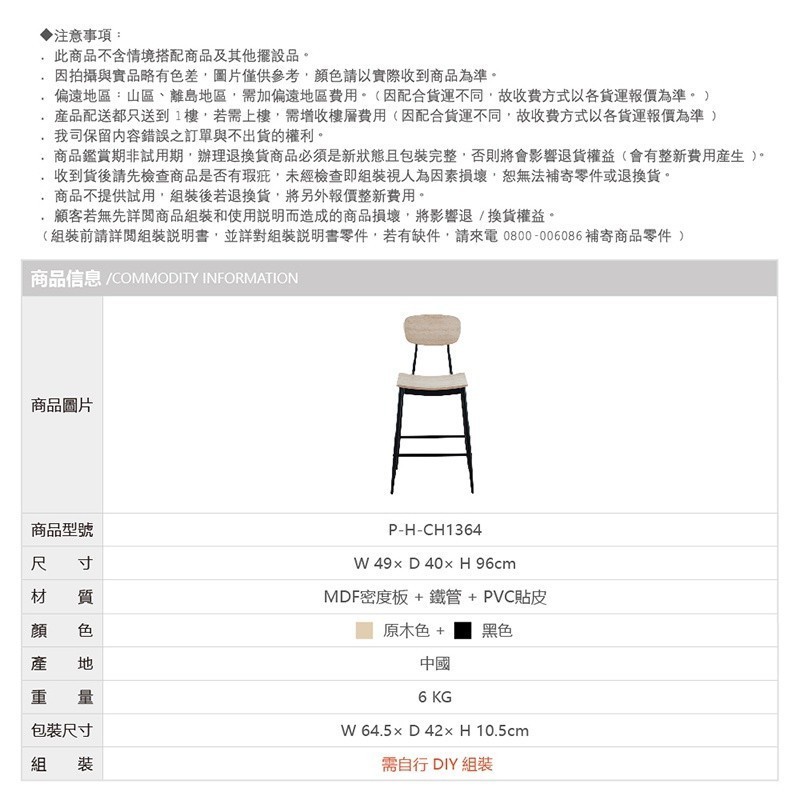 RICHOME CH1364 工業風吧檯椅(只有椅子) 吧檯椅 高腳椅 餐椅 | 蝦皮購物