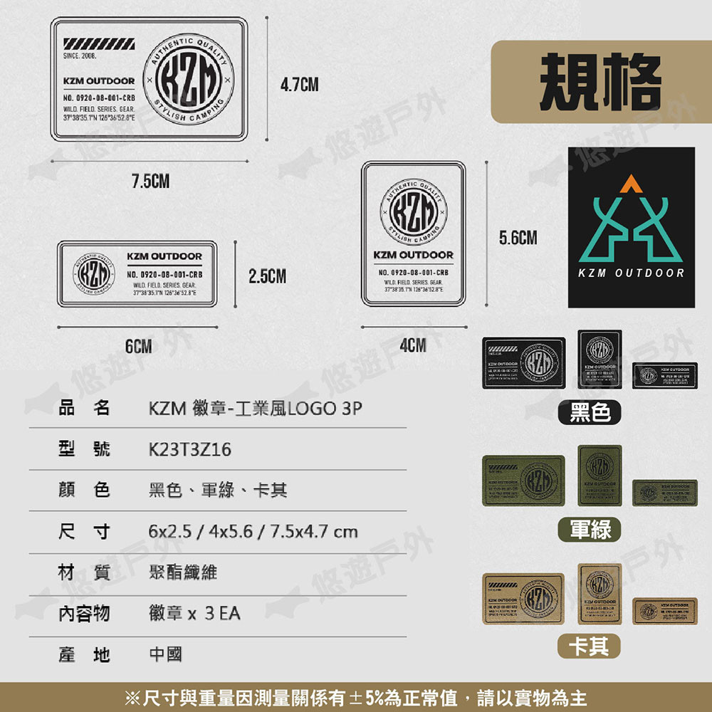 【KZM】徽章-工業風LOGO 3P K23T3Z16 三色 三種款式 魔鬼氈設計 不織布徽章 自由黏貼 露營 悠遊戶外 | 蝦皮購物