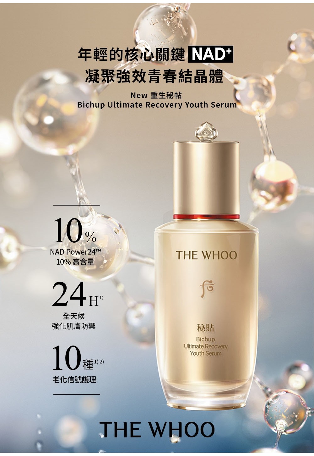 【WHOO 后】限量．金智媛Pick．重生秘帖NAD青春迷你MY ONE禮盒｜官方旗艦店 | 蝦皮購物