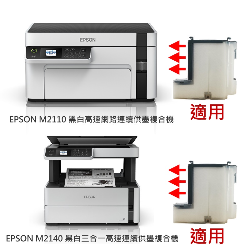 【台灣現貨】EPSON M1120 廢墨收集盒＃B02018A 適用M1120 M2120 M2110 M2140 廢墨 | 蝦皮購物
