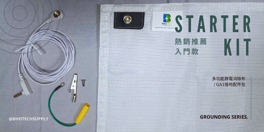 BHO 多功能靜電消除布體驗款 MTC-CW2 最小塊的接地布/入門體驗選這組 | 蝦皮購物