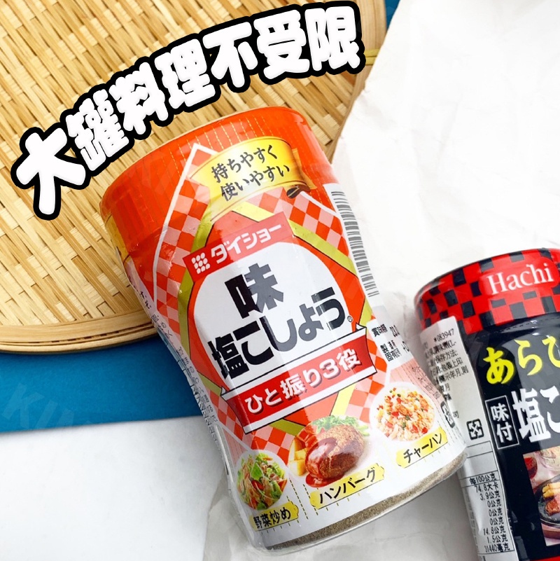 台灣出貨免運💥日本 HACHI 哈奇 調味料 大昌 DAISHO 胡椒鹽 味付 胡椒粉 調味粉 | 蝦皮購物