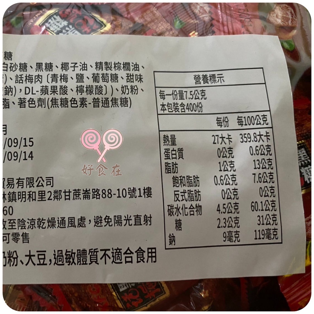 【好食在】 黑糖話梅糖 3000g【金瑞祥PKFC】 馬來西亞 黑糖話梅 硬糖 話梅糖 年節 古早味 | 蝦皮購物