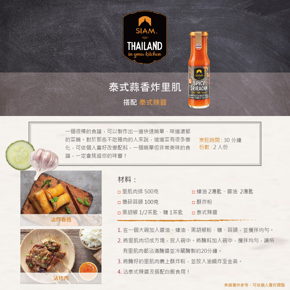 【微光生活】deSIAM無麩質泰式風味調味醬料沾醬 150ml 花生椰奶沙爹醬/辣椒醬/酸甜辣醬/香茅醬 | 蝦皮購物