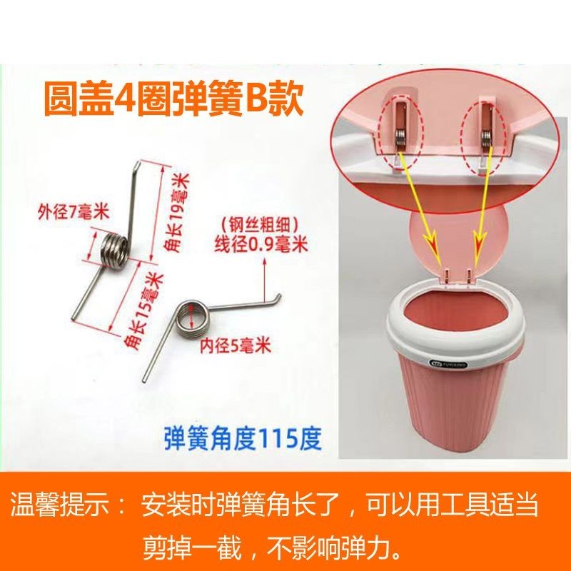 垃圾桶彈簧 衛生間按壓式 垃圾桶蓋子專用 小彈簧 垃圾桶配件 彈簧 扭簧 JOWK | 蝦皮購物