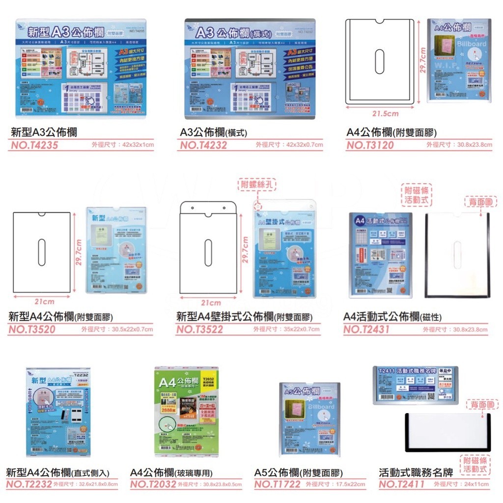 超取限6個【A3橫版】壓克力佈告欄T4232 T4235 壓克力公佈欄 橫式 展示板 告示 側入式 佈告欄 韋億 | 蝦皮購物