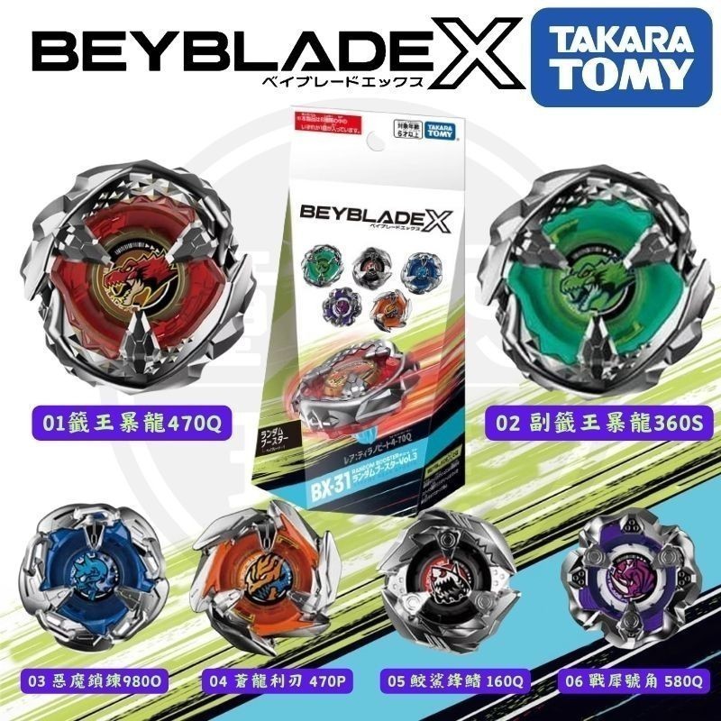 BX31 暴龍整套8顆確定版 戰鬥 法老王 BX 31 01 02 03 04 05 06 BX27 BX16 BX24 | 蝦皮購物