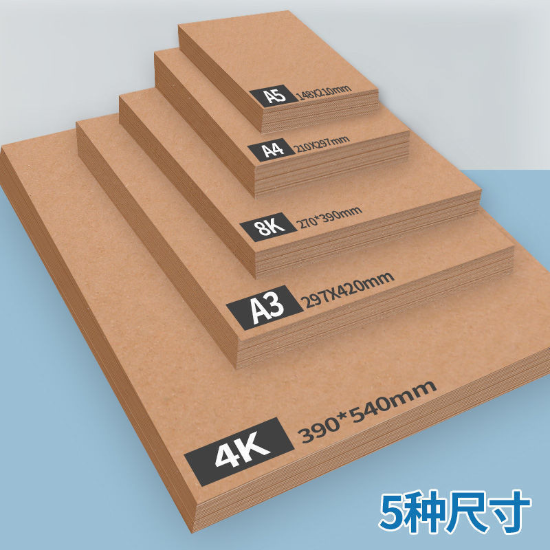 【子悅優選】a4加厚牛皮紙A3硬牛皮卡紙繪畵素描4K8開手繪紙手工繪畵封麵硬卡 E5IH | 蝦皮購物