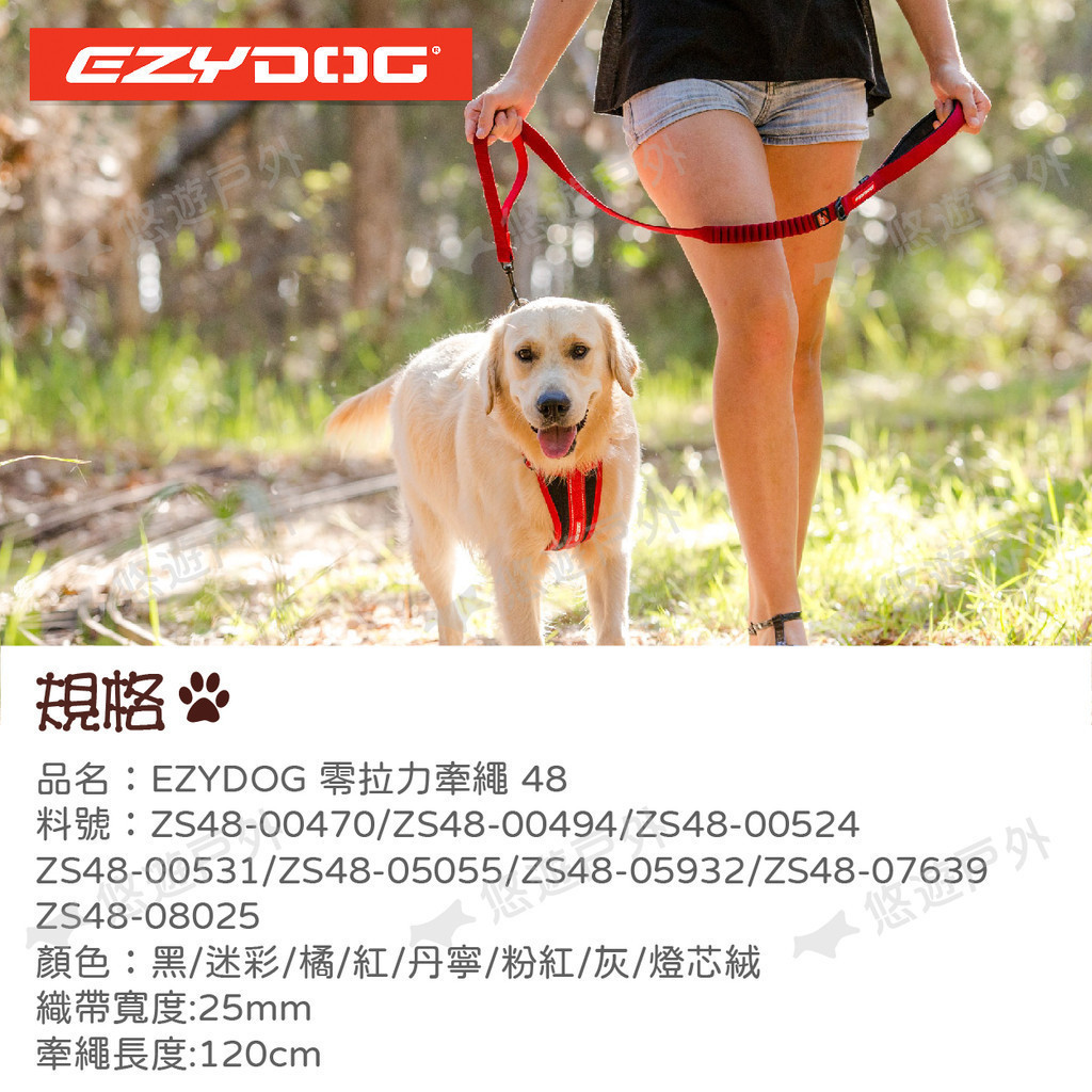 【EZYDOG】零拉力牽繩 48 120公分 牽繩 彈力牽繩 犬用 拉力牽繩 寵物周邊 戶外 露營 悠遊戶外 | 蝦皮購物