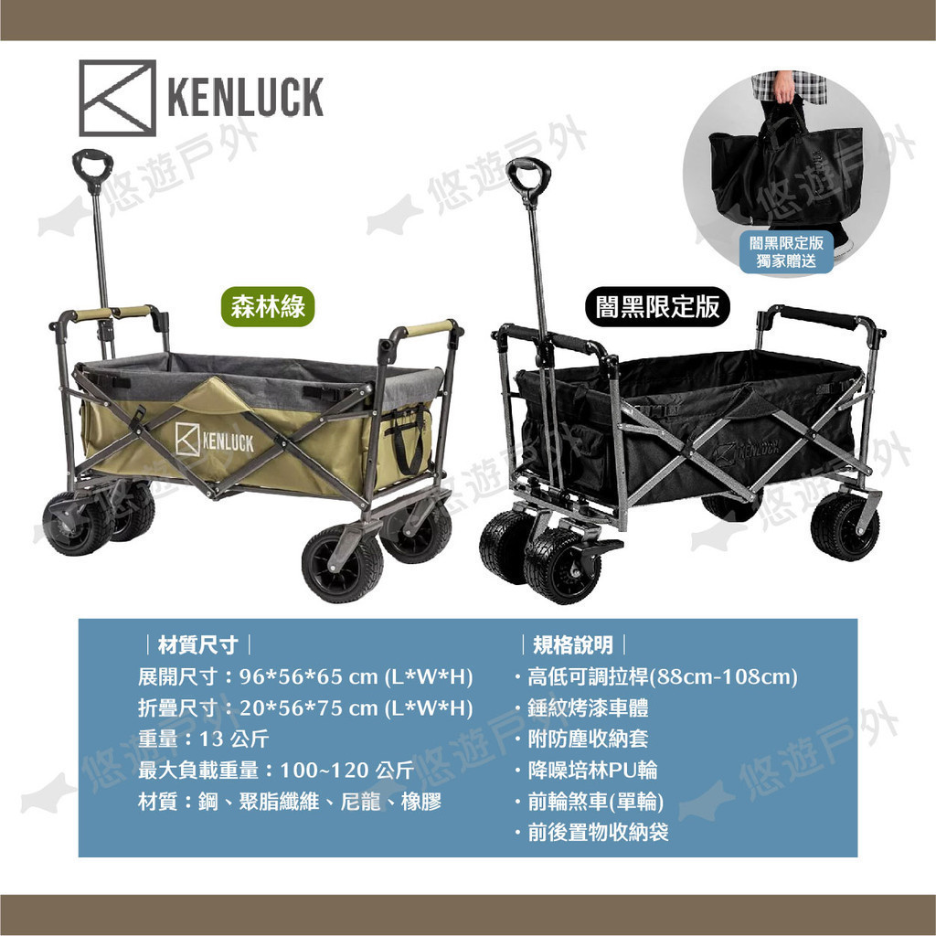 【KENLUCK】ESSENTIAL多功能折疊手拉推車 Wagon 森林綠 闇黑限定版 露營 悠遊戶外 | 蝦皮購物